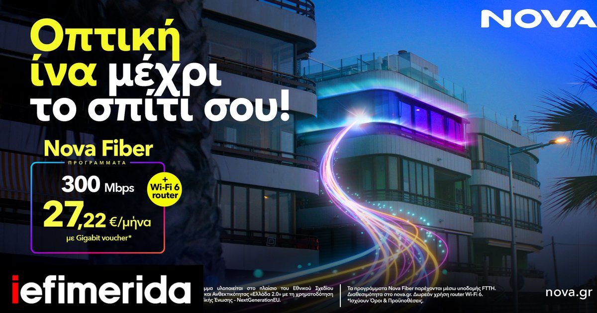 Movie nights χωρίς buffering, meetings χωρίς «παγώματα», gaming χωρίς lag -Πώς; Με οπτική ίνα ...